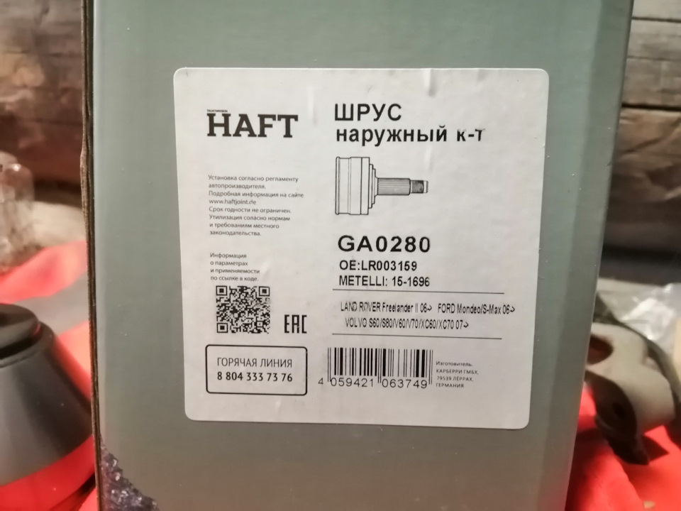 LR003159 Шарнир в сборе с валом Jaguar Land Rover | Запчасти на DRIVE2