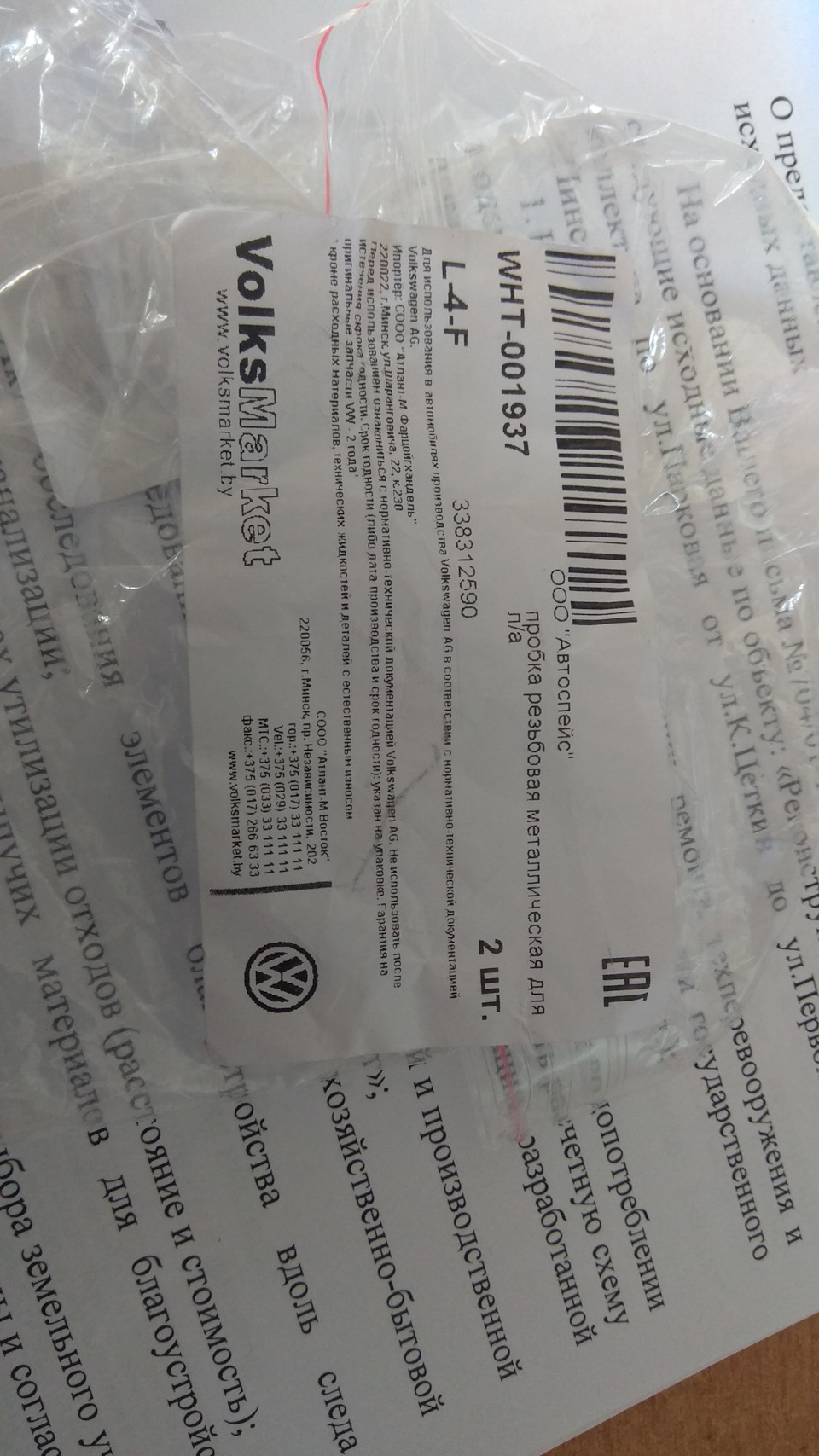 WHT001937 Пробка кпп болт сливной VAG | Запчасти на DRIVE2