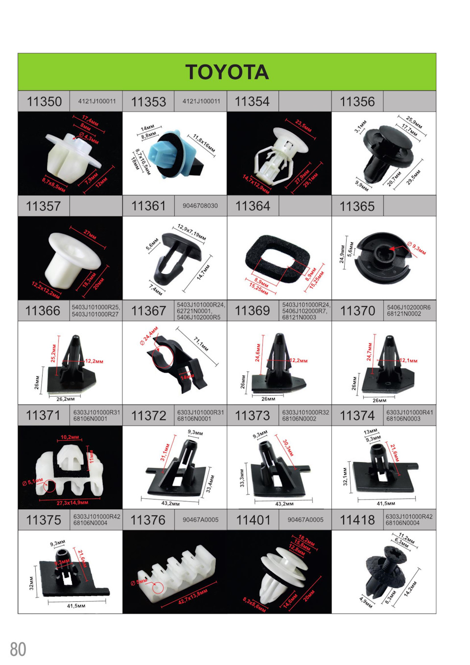 Каталог клипс и крепежа Toyota с размерами и номерами — Toyota Corolla ...