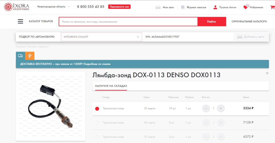 Лямбда DENSO: DOX-0113 — Mitsubishi Galant (8G), 2,4 л, 2000 года | плановое ТО | DRIVE2