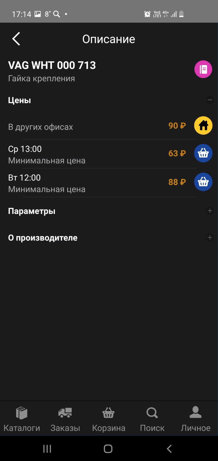 WHT000713 Гайка крепления деталей кузова / AUDI, SEAT, SKODA, VW VAG ...