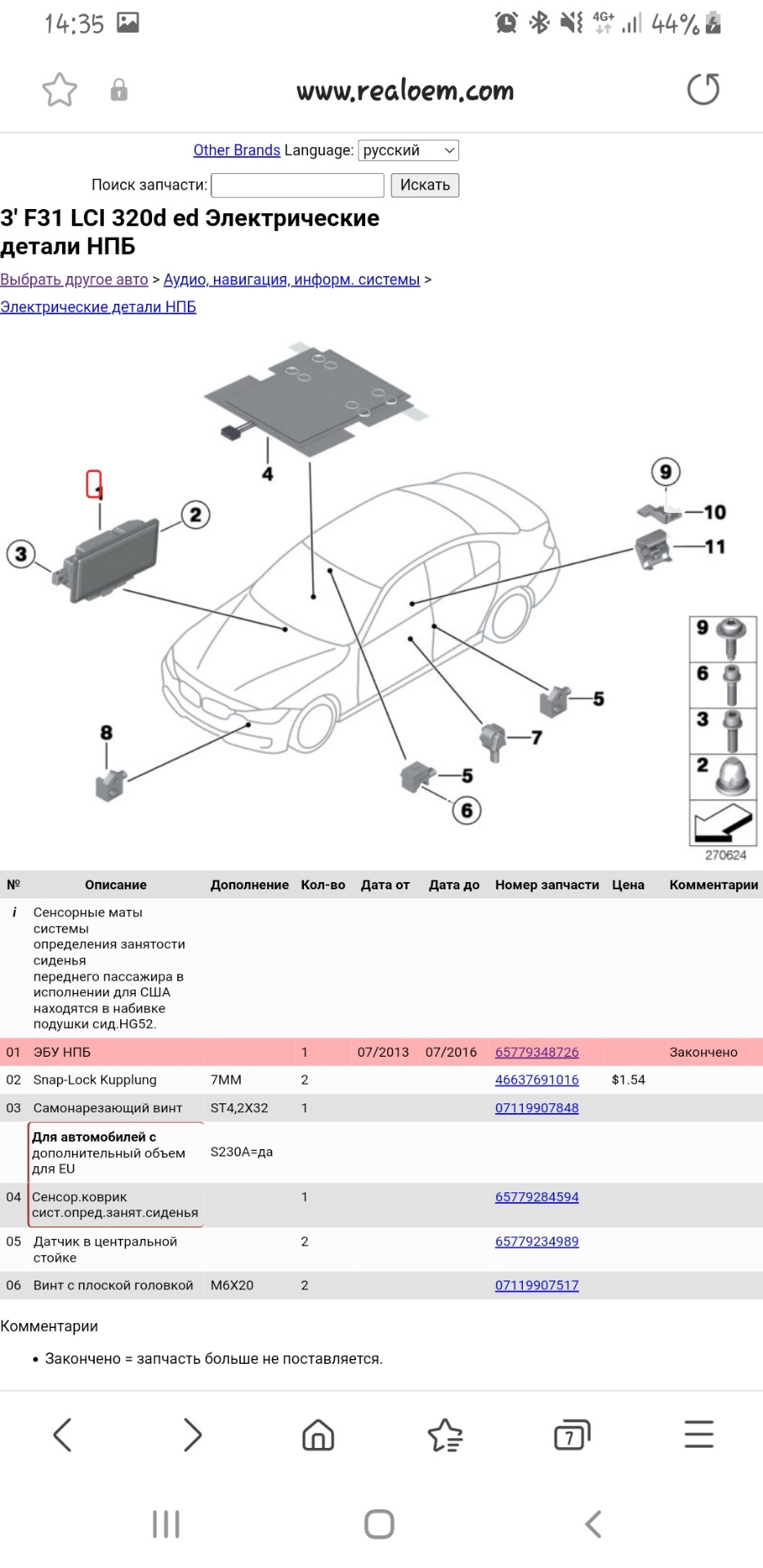 ЭБУ НПБ — BMW 3 series Touring (F31), 2 л, 2015 года | визит на сервис ...