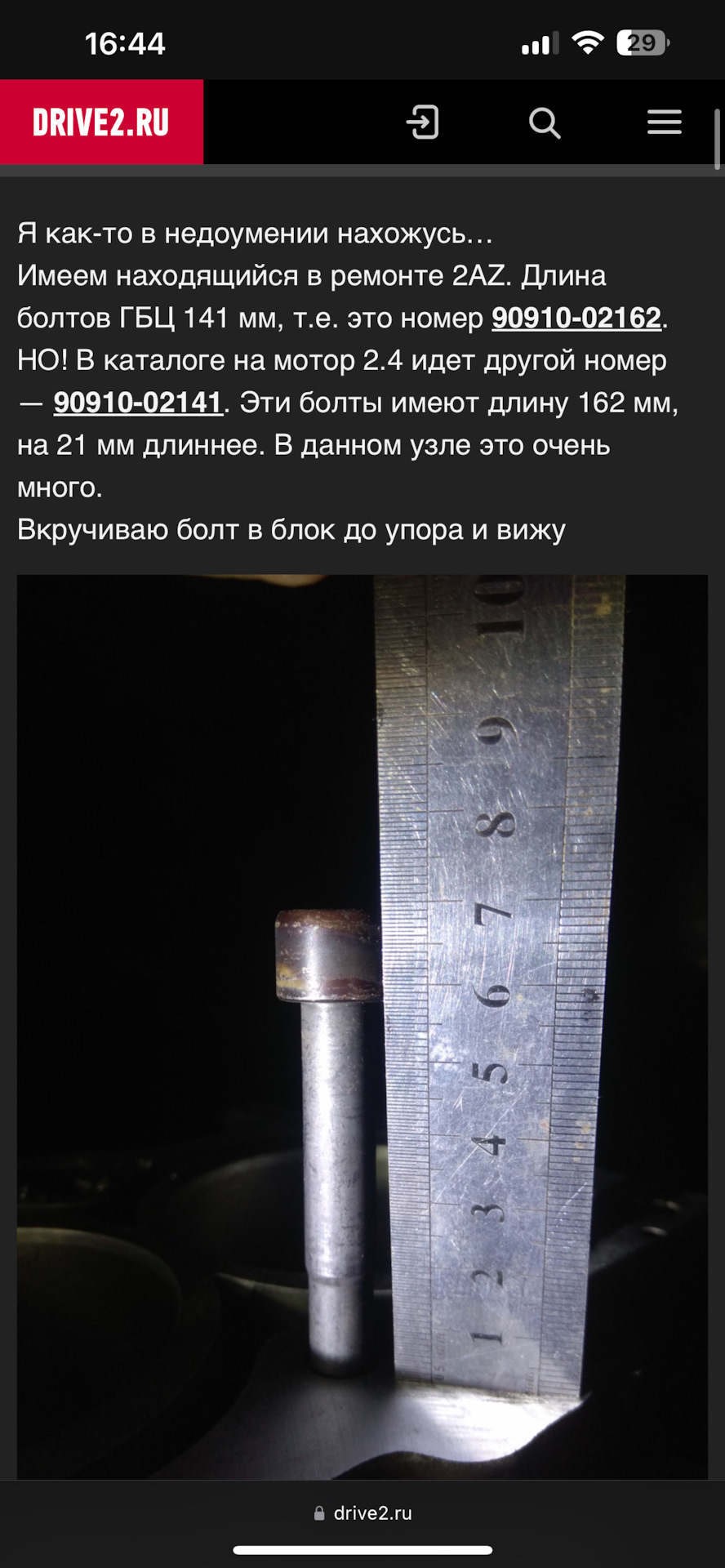 9091002141 Комплект болтов гбц TOYOTA LEXUS | Запчасти на DRIVE2