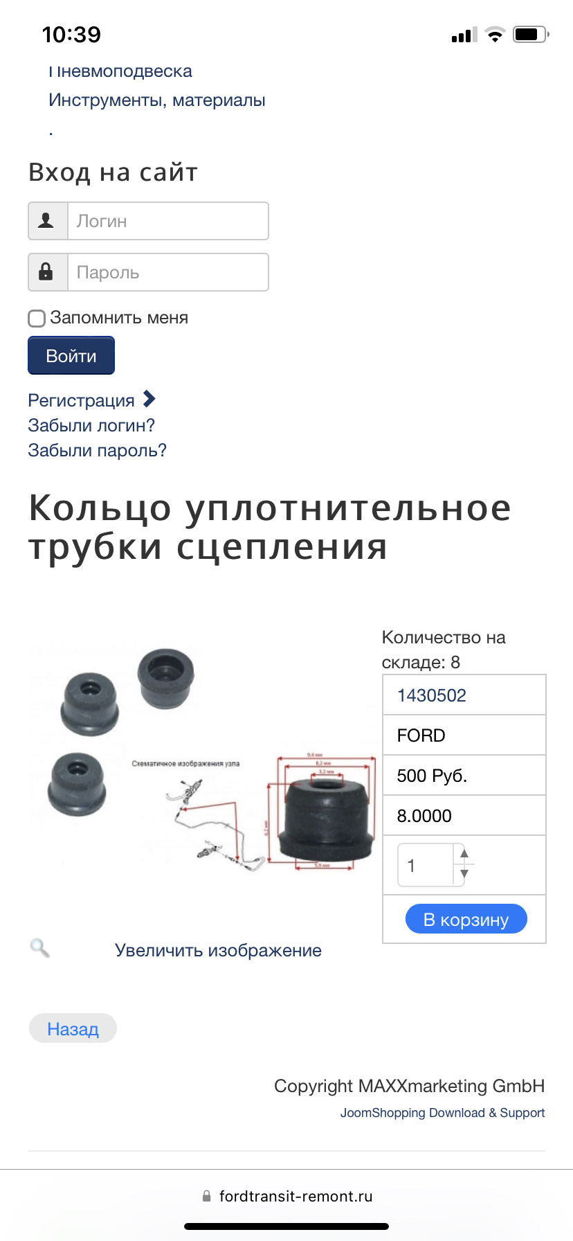 1430502 Штуцер трубки сцепления / Transit 06~ Ford | Запчасти на DRIVE2