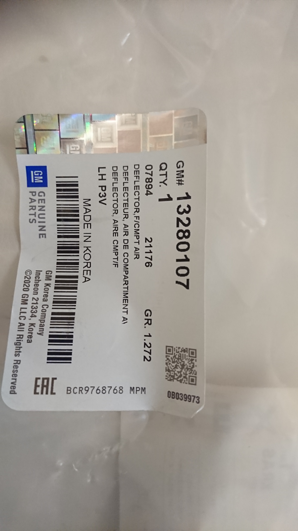 13280107 ПАНЕЛЬ ЗАЩИТНАЯ МОТОРНОГО ОТСЕКА GM | Запчасти на DRIVE2