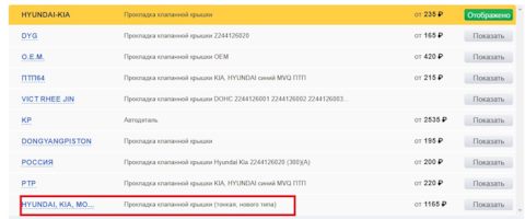 2244126001 Прокладка крышки клапанов (dohc) KIA HYUNDAI | Запчасти на ...