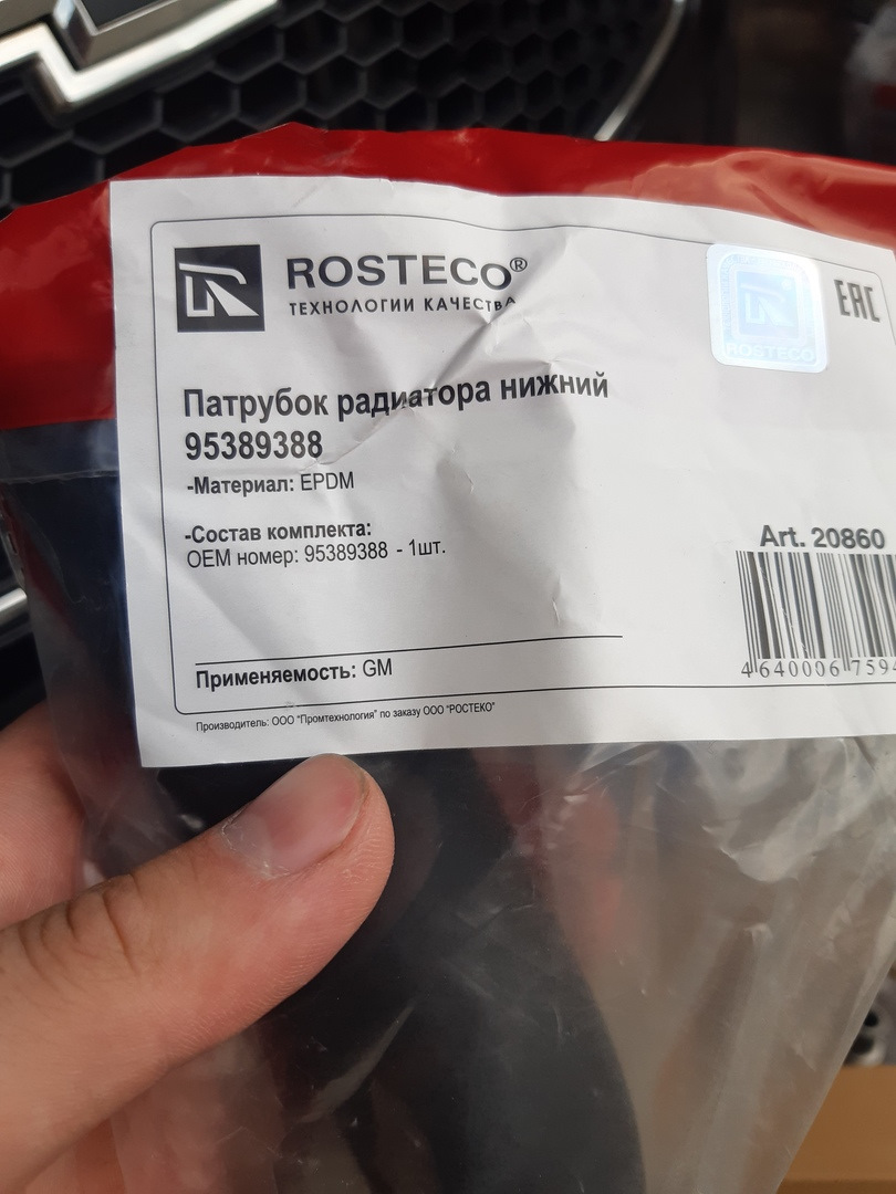 95389388 Шланг радиатора GM | Запчасти на DRIVE2