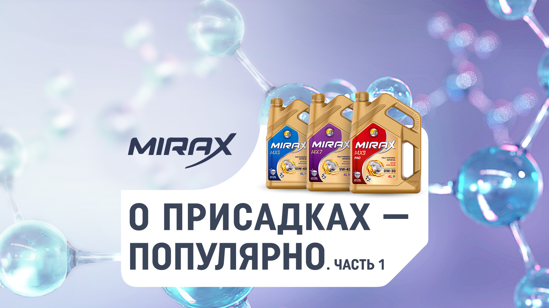 О присадках – популярно. Часть 1 — MIRAX на DRIVE2