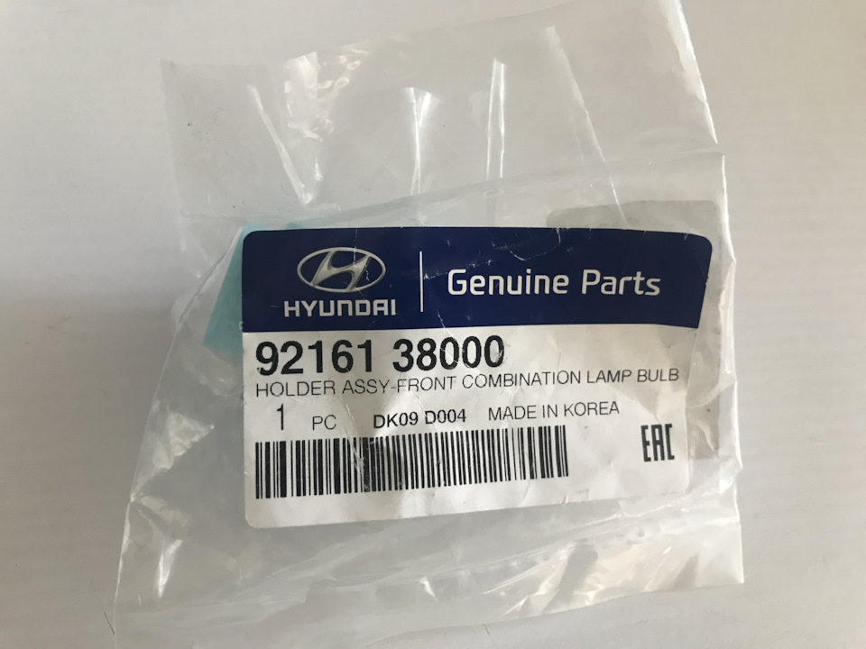 9216138000 Патроны для ламп накаливания KIA HYUNDAI | Запчасти на DRIVE2