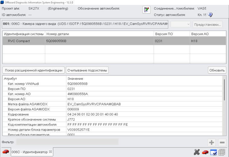 Дешевая камера 5Q0980556 High (PR-KA2) вместо Low в Rapid G2 — Skoda ...