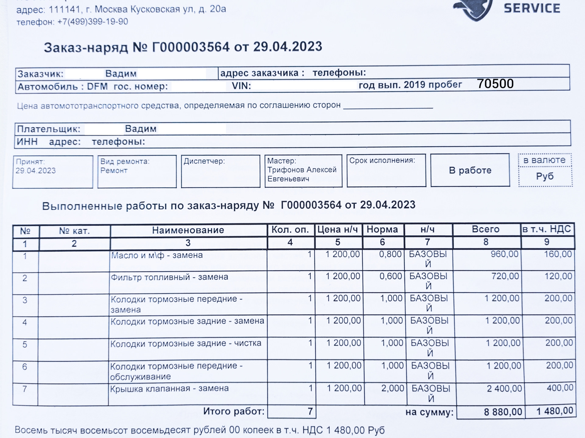 𝐓𝐎-𝟕(𝟕𝟎𝟎𝟎𝟎 𝐤𝐦) — Dongfeng AX7, 2 л, 2019 года | плановое ТО | DRIVE2