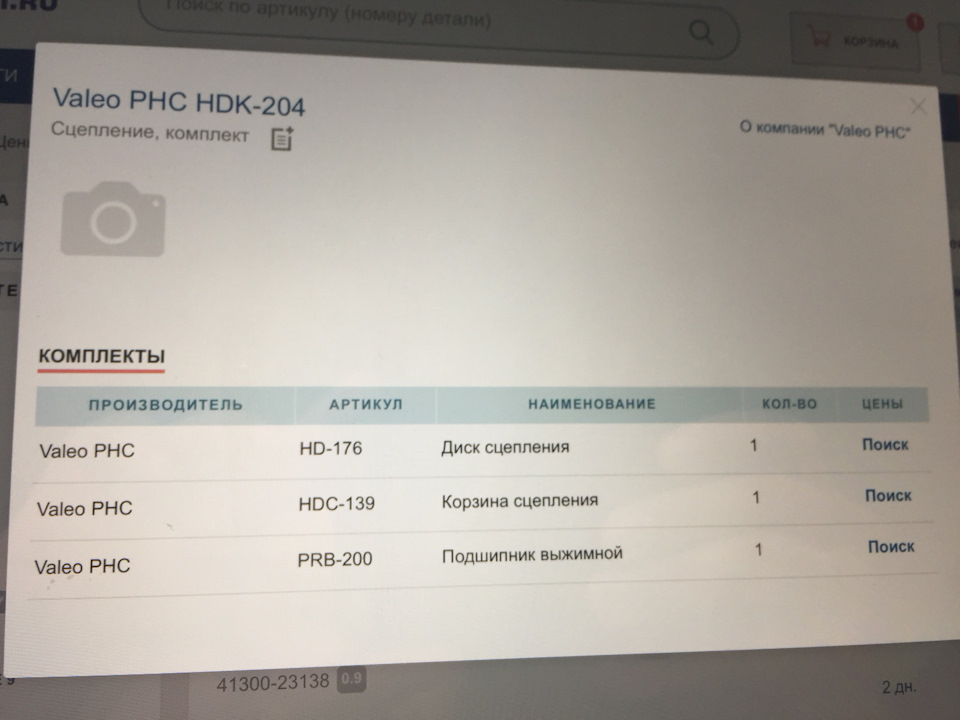 HDK204 КОМ/КТ СЦЕПЛЕНИЯ Valeo | Запчасти на DRIVE2