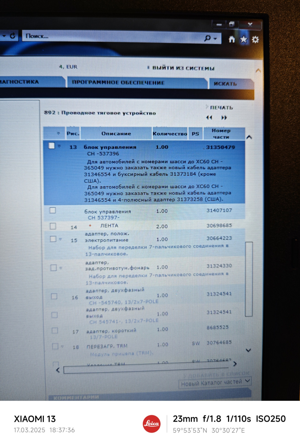 Господа помогите советом с фаркопом — Volvo XC60 (1G), 2,4 л, 2012 года ...
