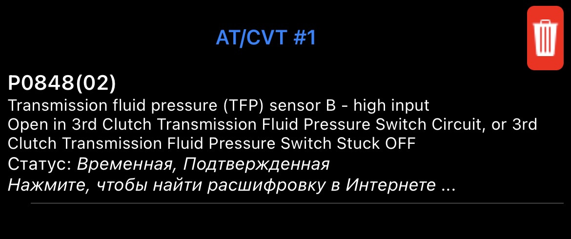 Первая неприятность P0848 — Honda Civic 4D (8G), 1,8 л, 2008 года ...