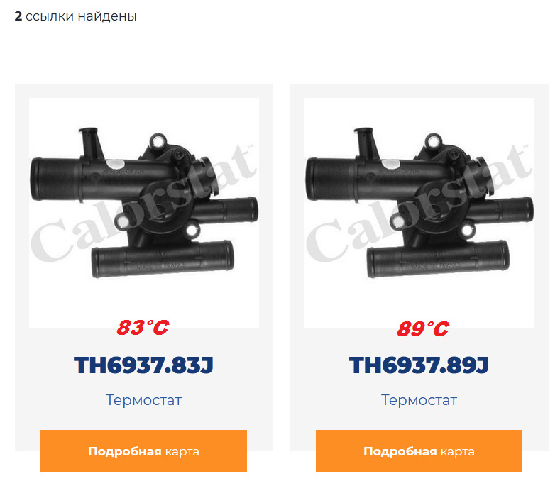 Термостат — Renault Grand Scenic II, 1,9 л, 2009 года | расходники | DRIVE2