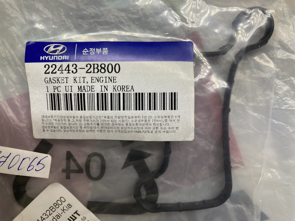 224432B800 Прокладка клапанной крышки KIA HYUNDAI | Запчасти на DRIVE2