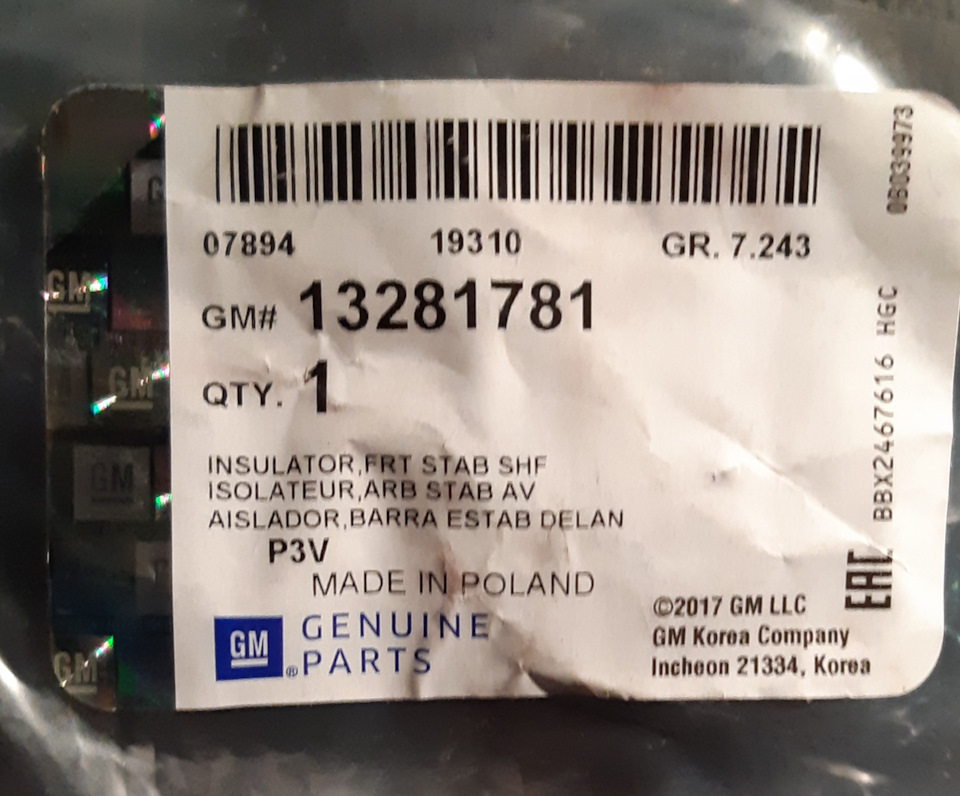 13281781 Втулка стабилизатора подвески GM | Запчасти на DRIVE2