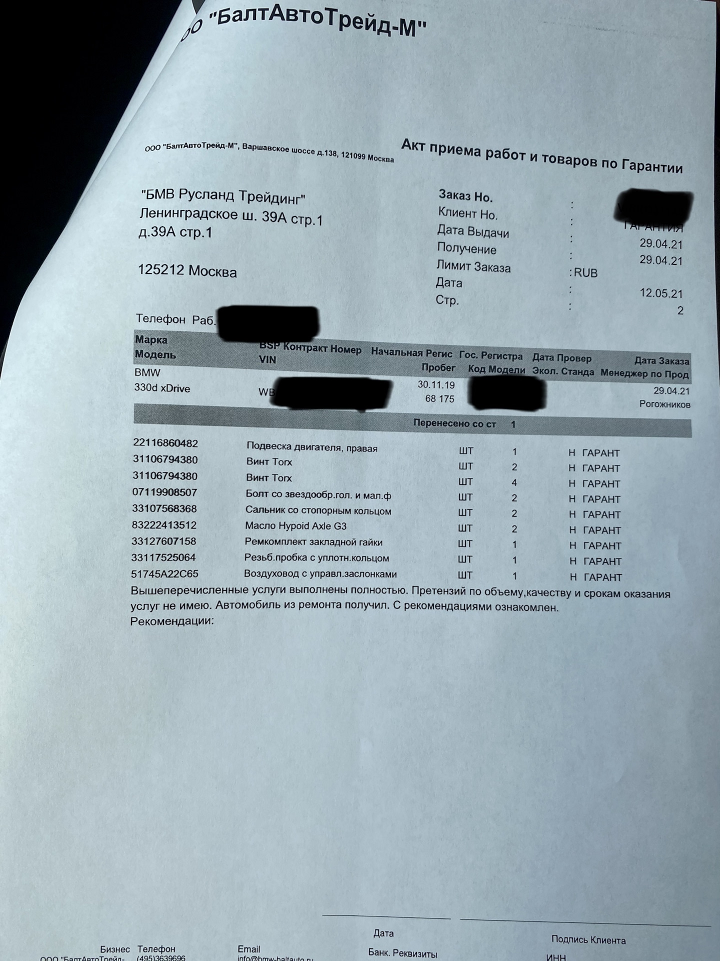 Гарантия и внеплановая замена шин — BMW 3 series (G20), 3 л, 2019 года ...