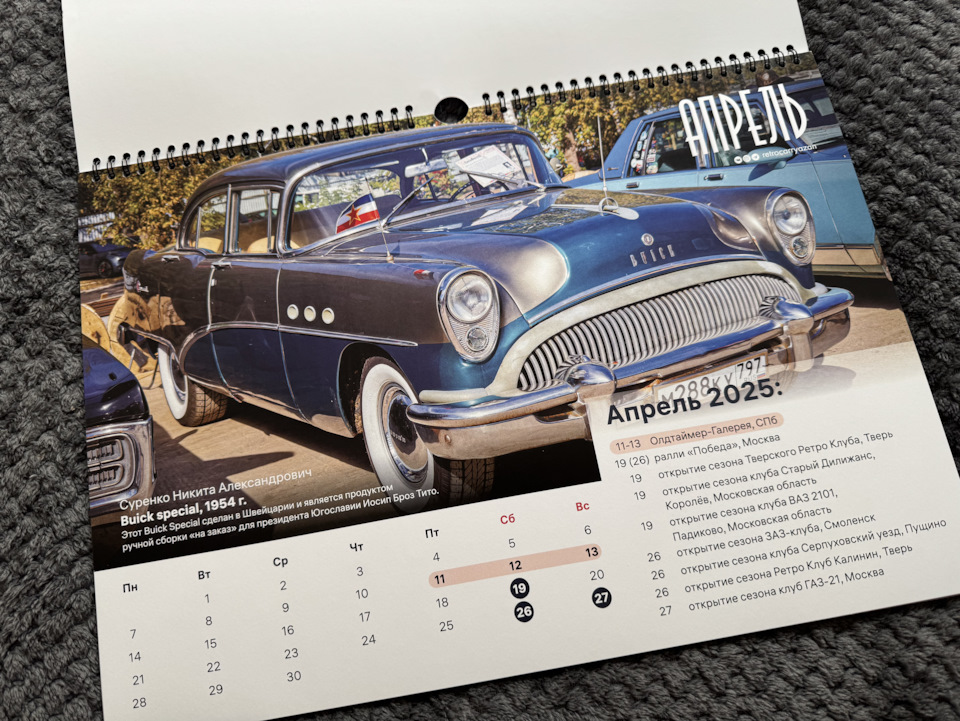 Календарь Retro Car Ryazan — Buick Special Riviera, 5,3 л, 1954 года ...