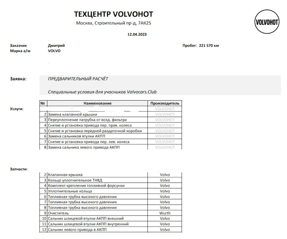 ТО, замена клапанной крышки и сальников. — Volvo XC70 III, 2,4 л, 2014 ...