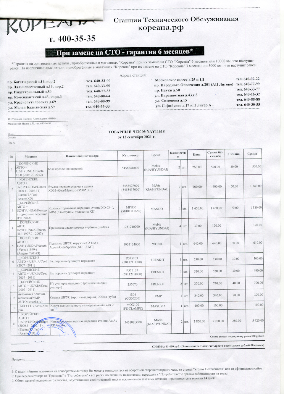 545624D000 БОЛТ М12 KIA HYUNDAI | Запчасти на DRIVE2