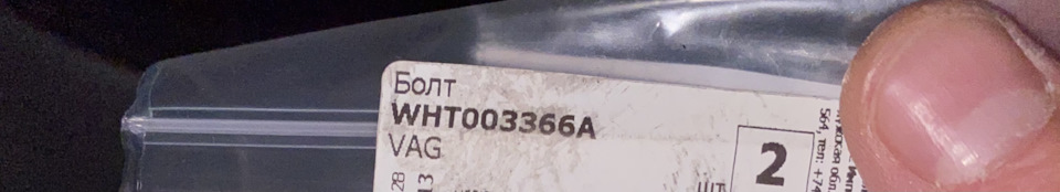 WHT003366A Уплотнительное кольцо VAG | Запчасти на DRIVE2