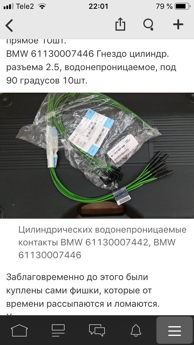 61130007446 Розетка BMW | Запчасти на DRIVE2