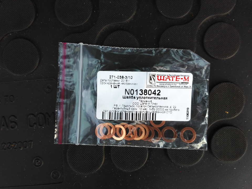 N0138042 Уплотнительное кольцо VAG | Запчасти на DRIVE2