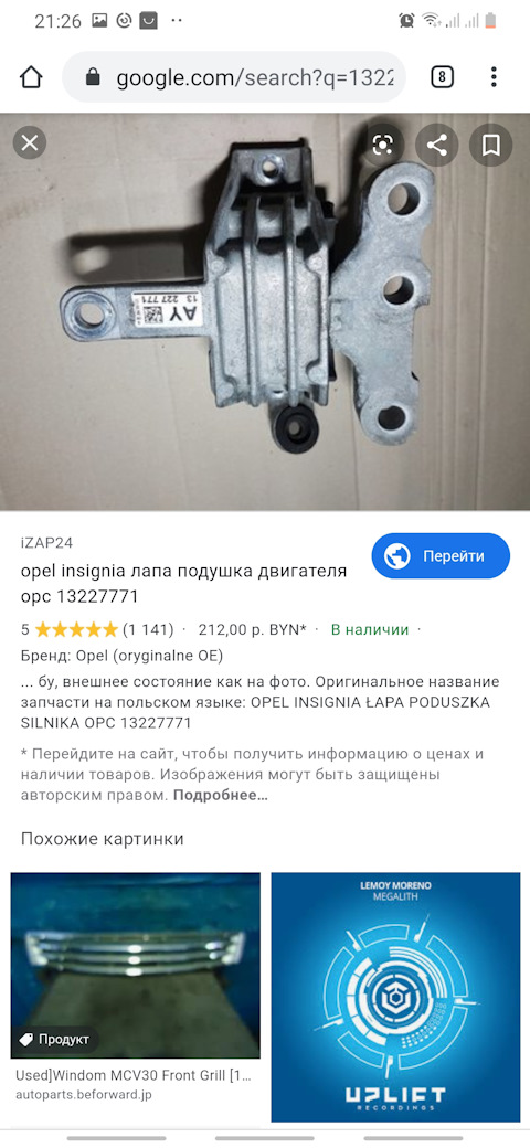 13227771 ДЕМПФЕРНЫЙ БЛОК КРЕПЛЕНИЯ ДВИГАТЕЛЯ/DAMP GM | Запчасти на DRIVE2