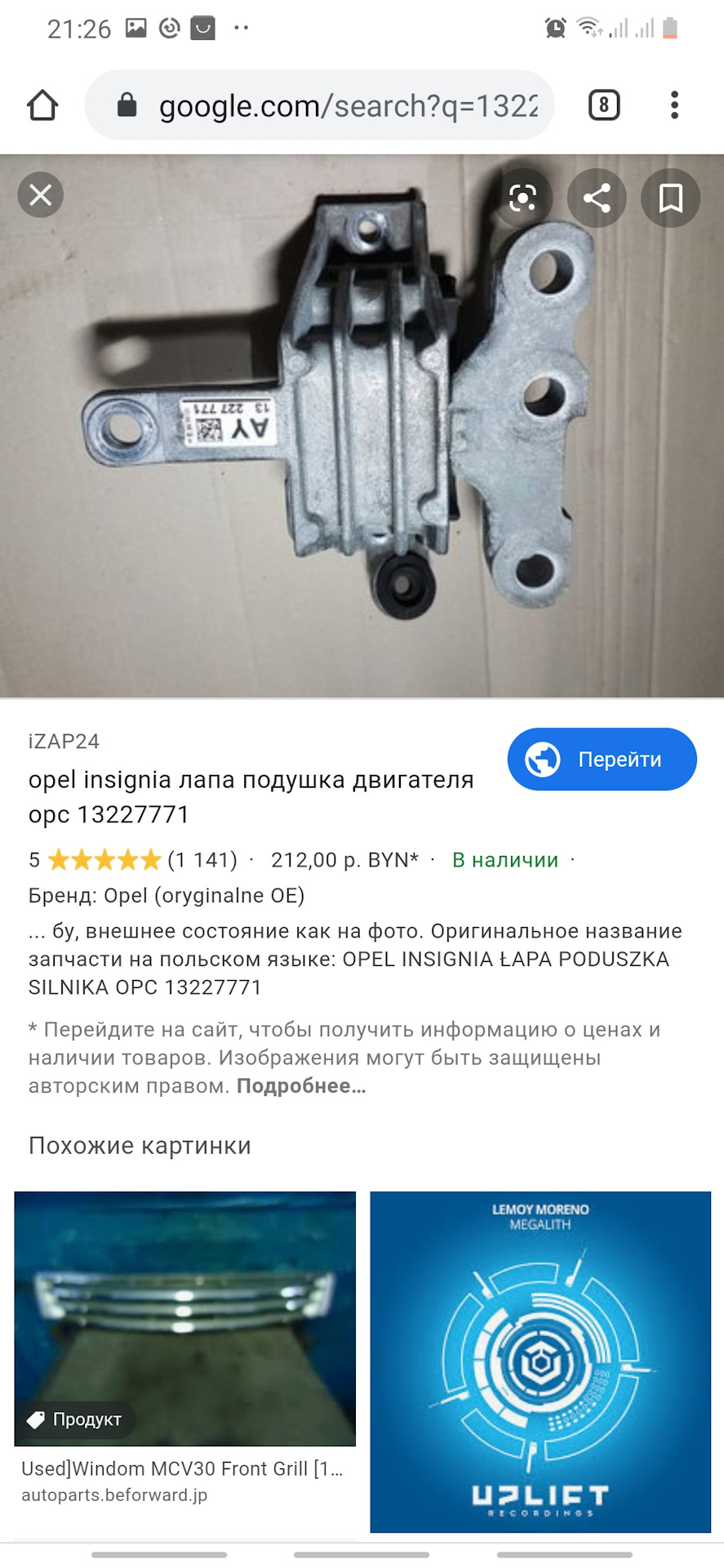 13227771 ДЕМПФЕРНЫЙ БЛОК КРЕПЛЕНИЯ ДВИГАТЕЛЯ/DAMP GM | Запчасти на DRIVE2