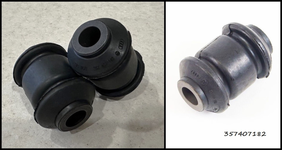 357407182 Сайлентблок VAG | Запчасти на DRIVE2