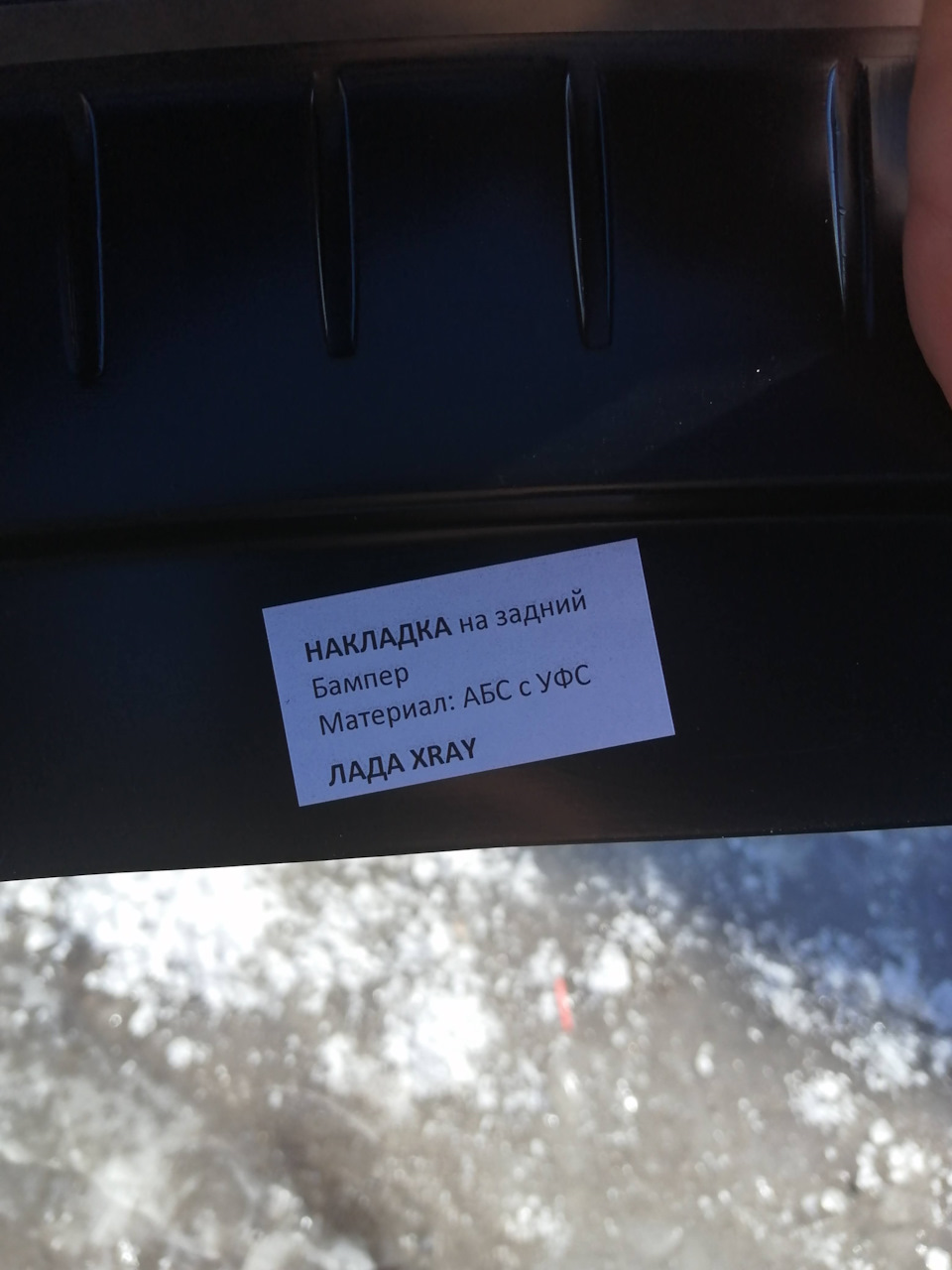 Защитная накладка на задний бампер из АБС пластика — Lada XRAY, 1,6 л ...