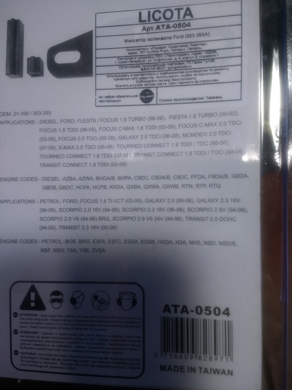 ATA0504 Licota — фиксатор коленвала ford (303-393a) LICOTA | Запчасти ...