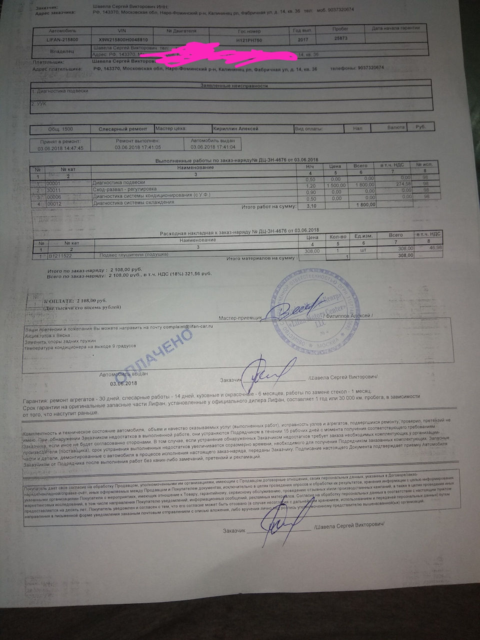 B1211522 Подвес глушителя LIFAN | Запчасти на DRIVE2