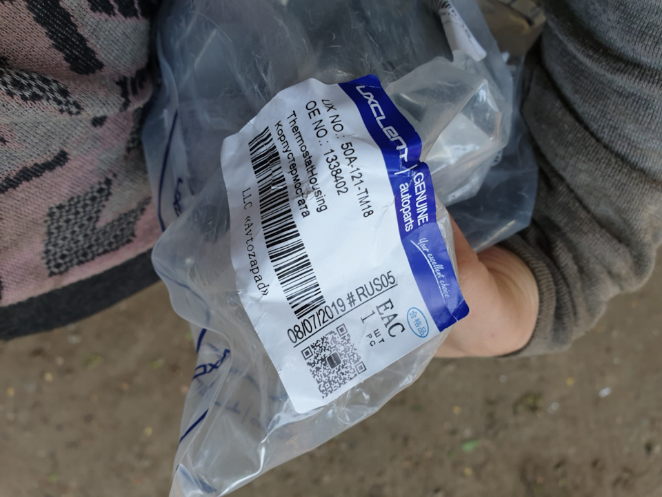 1338402 Корпус термостата в сборе-пластик / Astra-J, Insignia, Mokka ...