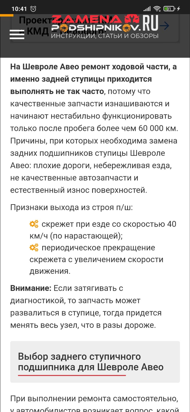 Задний ступичный подшипник — Chevrolet Aveo Sedan (1G), 1,4 л, 2010 ...