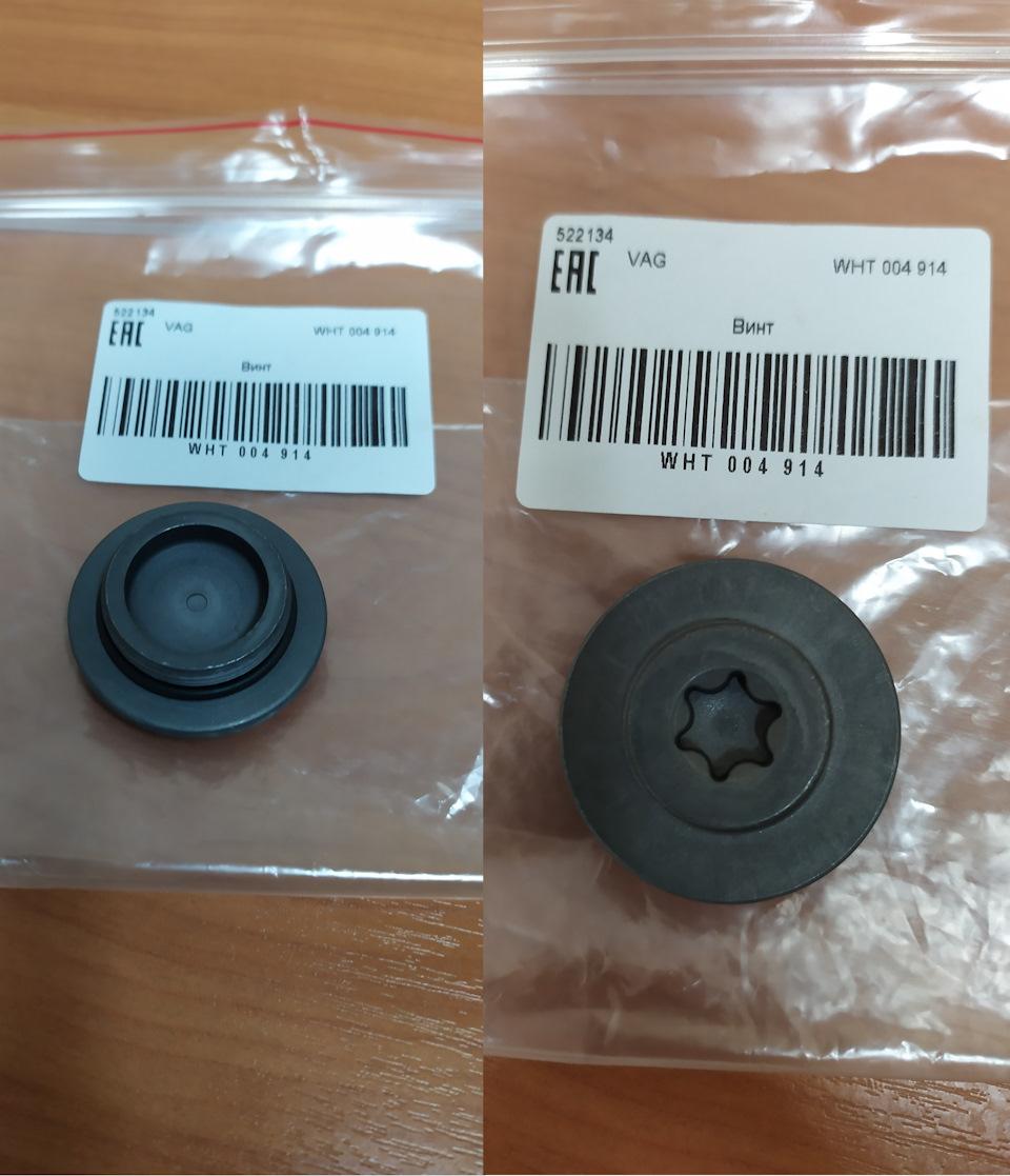 WHT004914 Винт VAG | Запчасти на DRIVE2