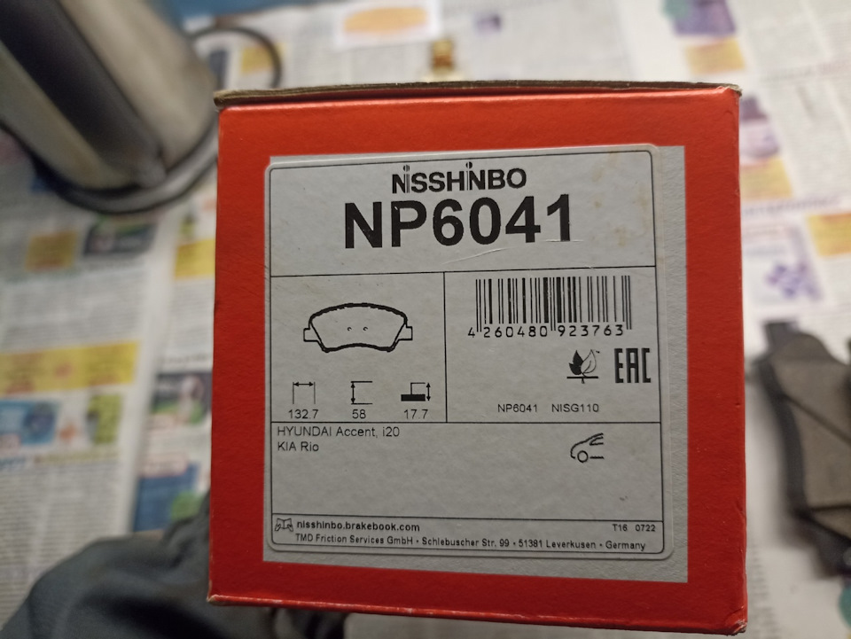 Замена тормозных колодок на Nisshinbo — KIA Rio (3G), 1,6 л, 2016 года ...