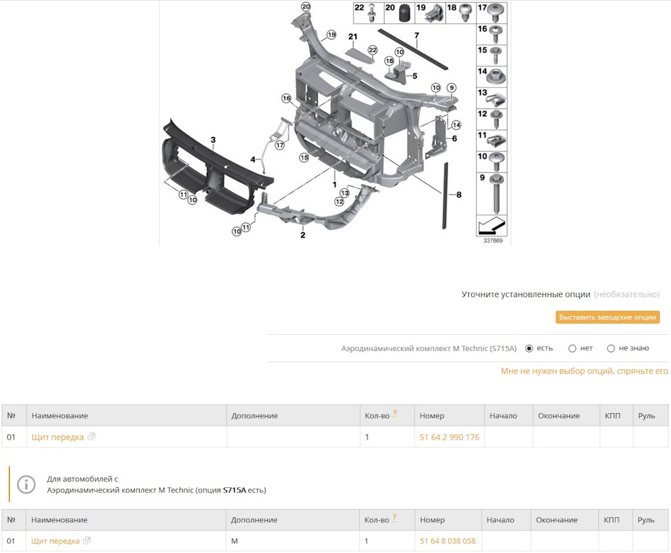 51642990176 Щит передка BMW | Запчасти на DRIVE2