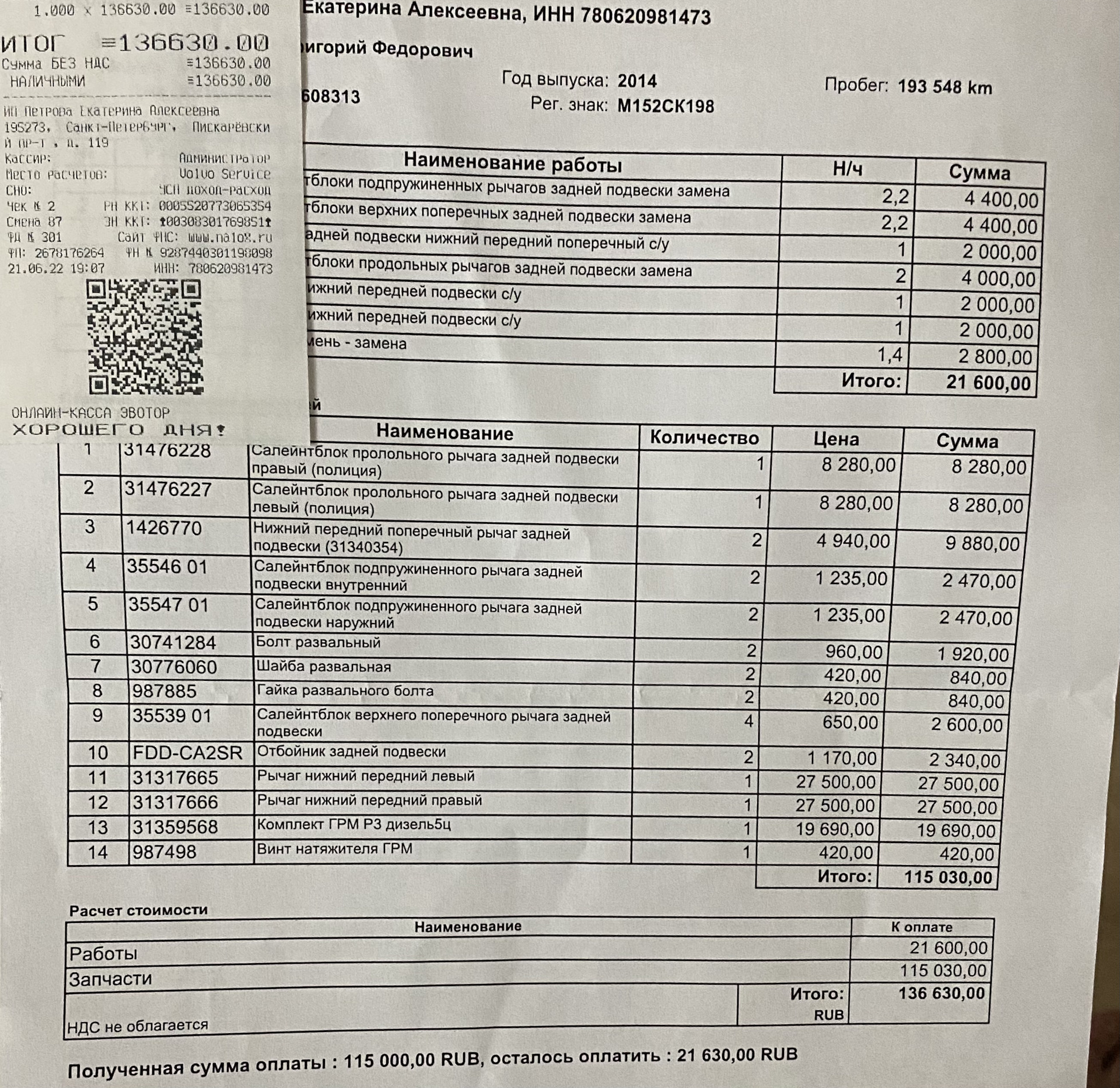 Первое ТО (ПодвесОчка) — Volvo XC60 (1G), 2,4 л, 2014 года | визит на ...