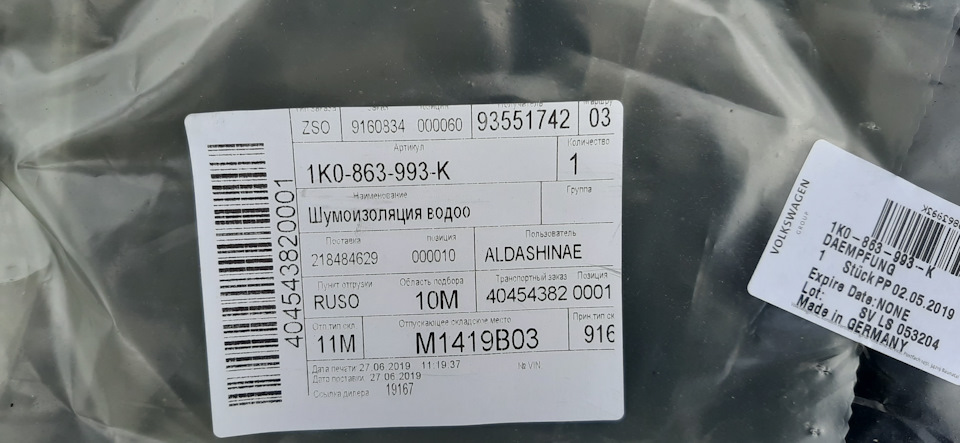 1K0863993K Шумоизоляция водоотвода короба грузовика VAG | Запчасти на ...