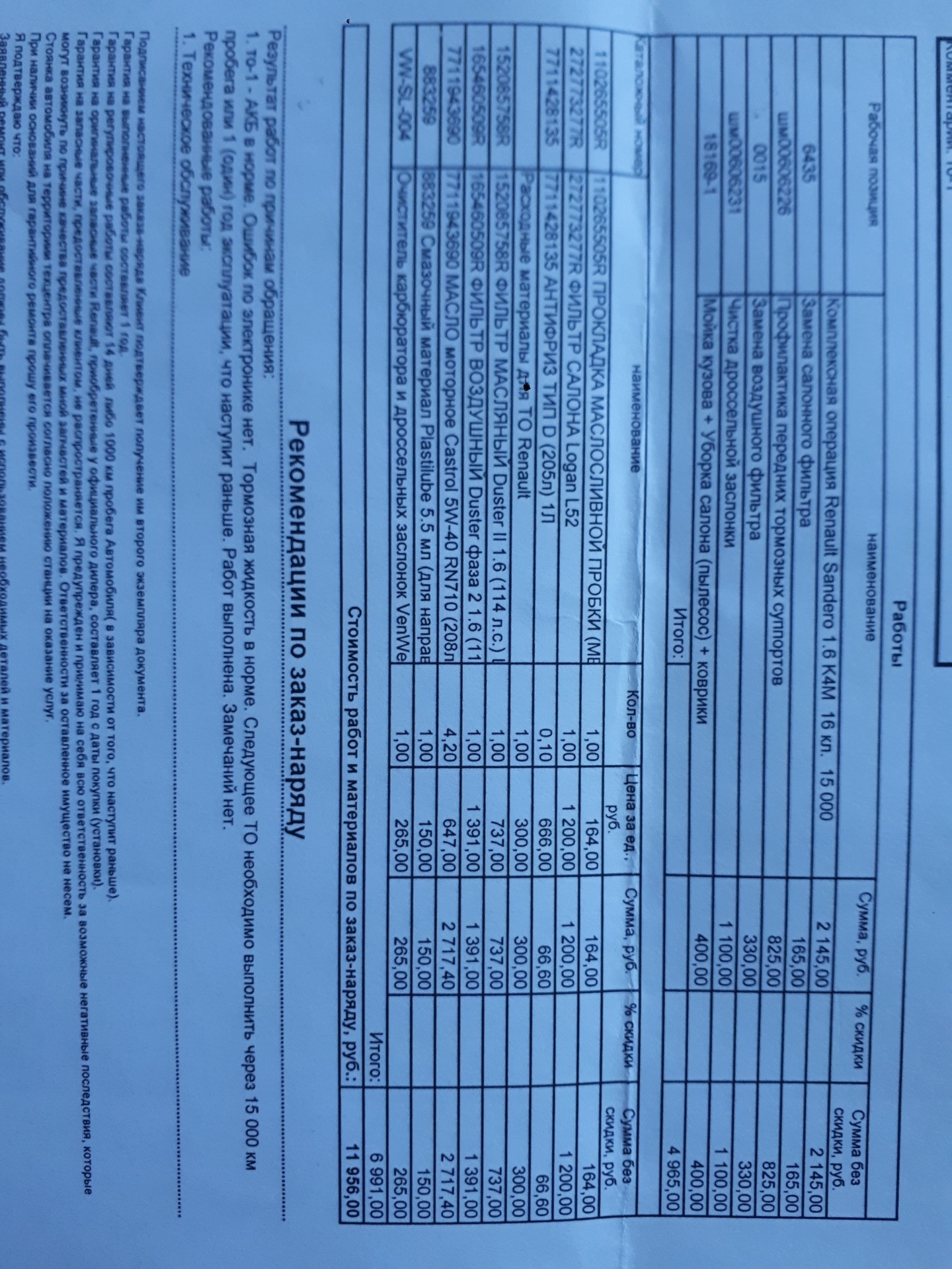 ТО-1 — Renault Sandero Stepway (2G), 1,6 л, 2020 года | плановое ТО ...