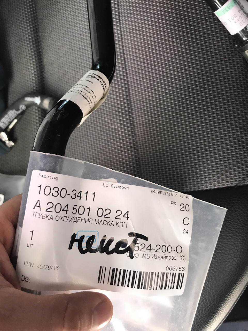 A2045010224 Трубка охлаждения маска кпп Mercedes | Запчасти на DRIVE2