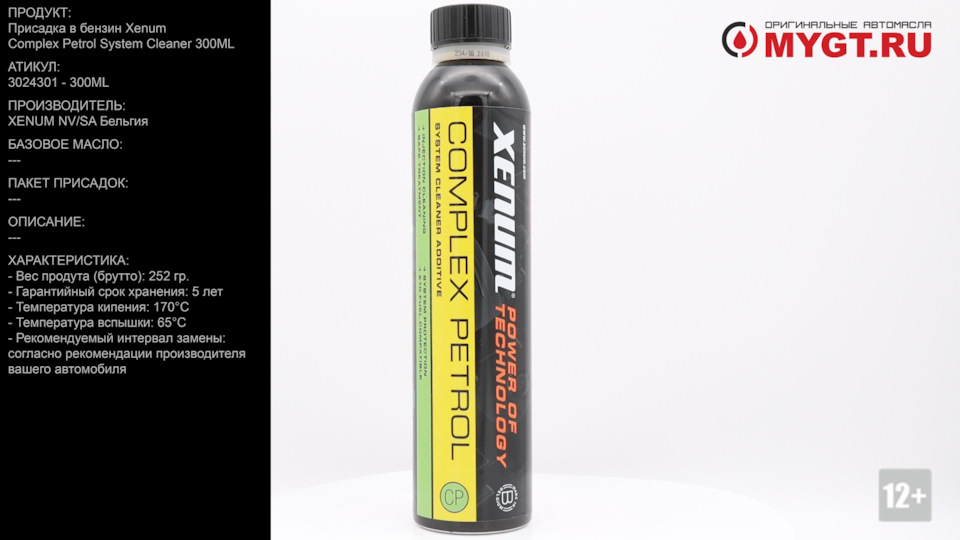 Присадка в бензин Xenum Complex Petrol System Cleaner 300ML 3024301 #ANTON_MYGT — DRIVE2
