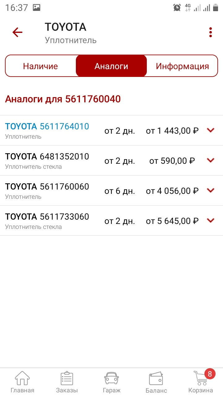 5611764010 Уплотнитель стекла лобового TOYOTA LEXUS | Запчасти на DRIVE2
