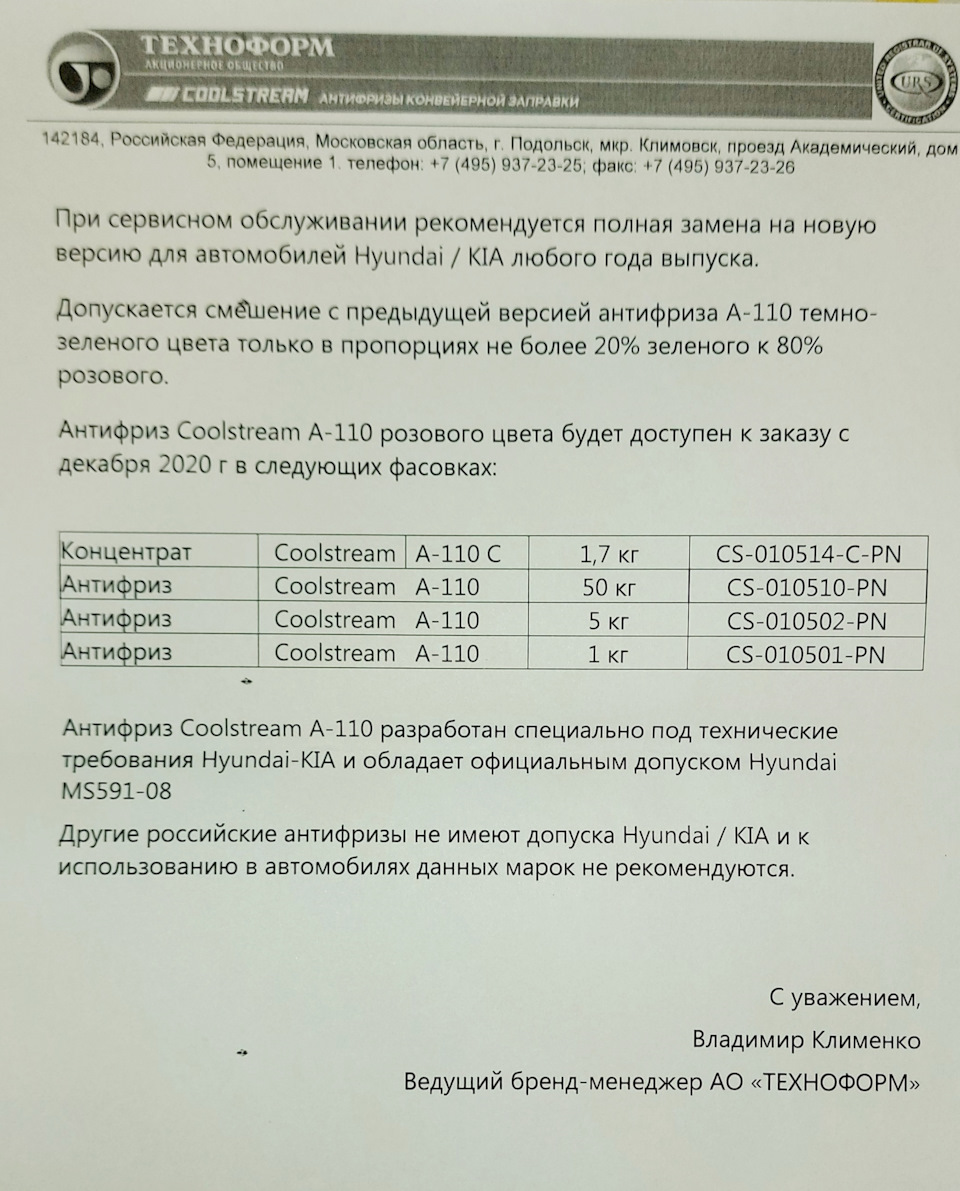 CS010502PN Антифриз CoolStream A-110 Mobis PINK готовый (розовый) HYUNDAI/KIA 5кг -40 °С COOL ...