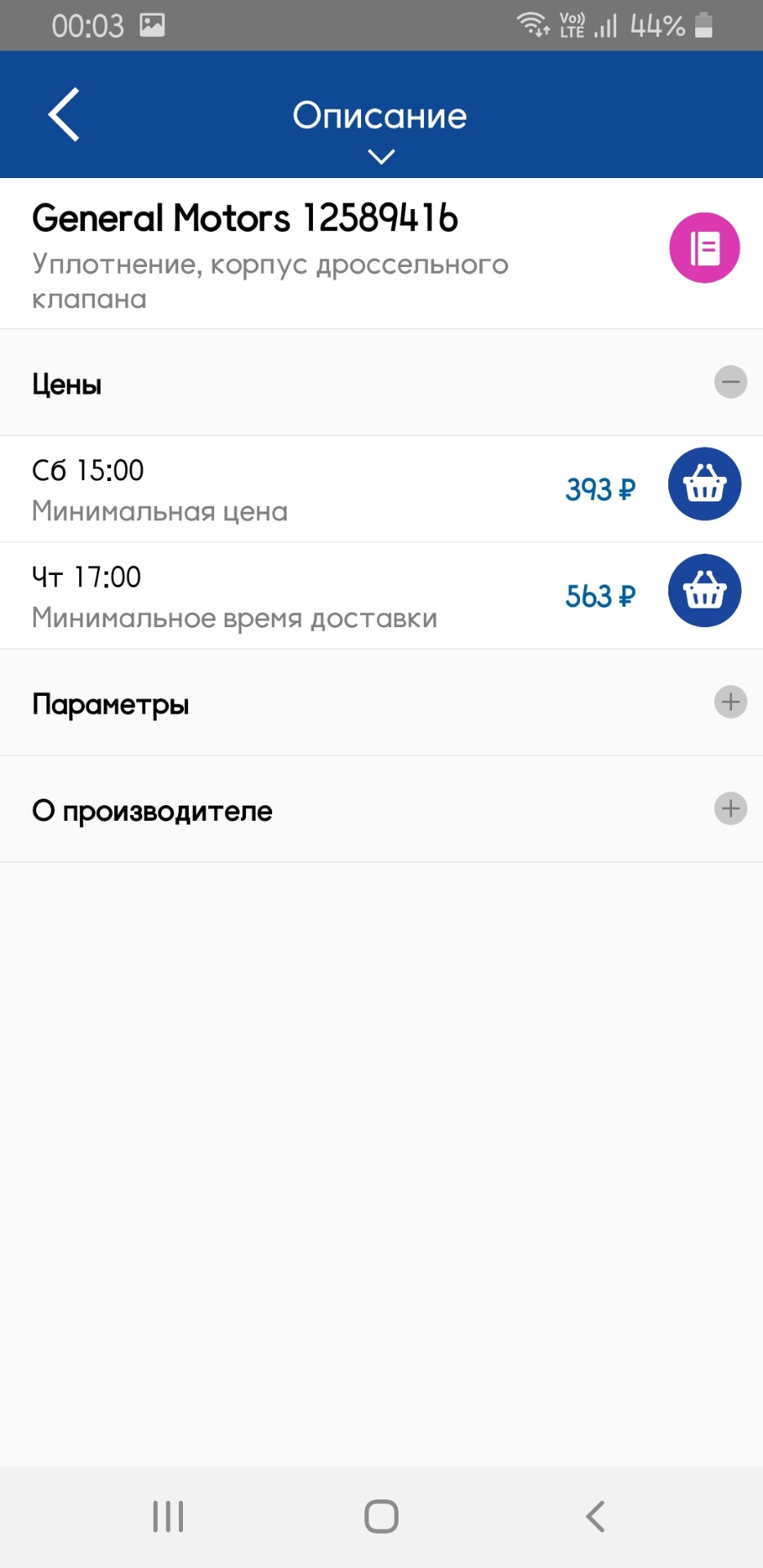 12589416 Уплотнение корпуса дроссельной заслонки GM | Запчасти на DRIVE2