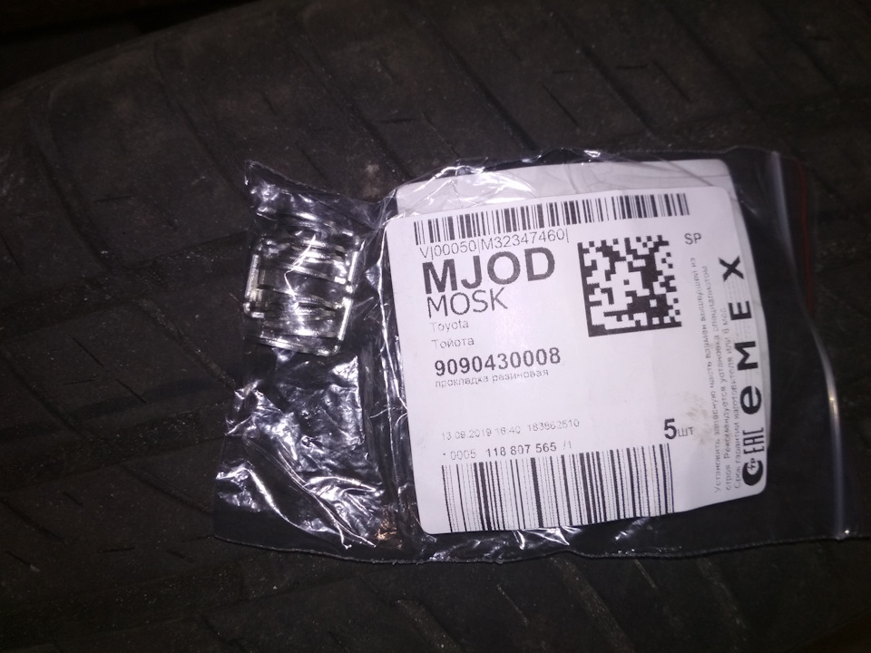 9090430008 Прокладка TOYOTA LEXUS | Запчасти на DRIVE2