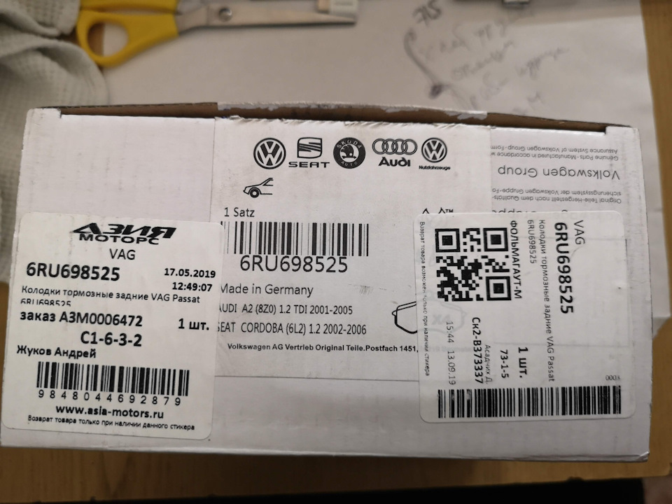 6RU698525 Колодка тормозная с накладкой VAG | Запчасти на DRIVE2
