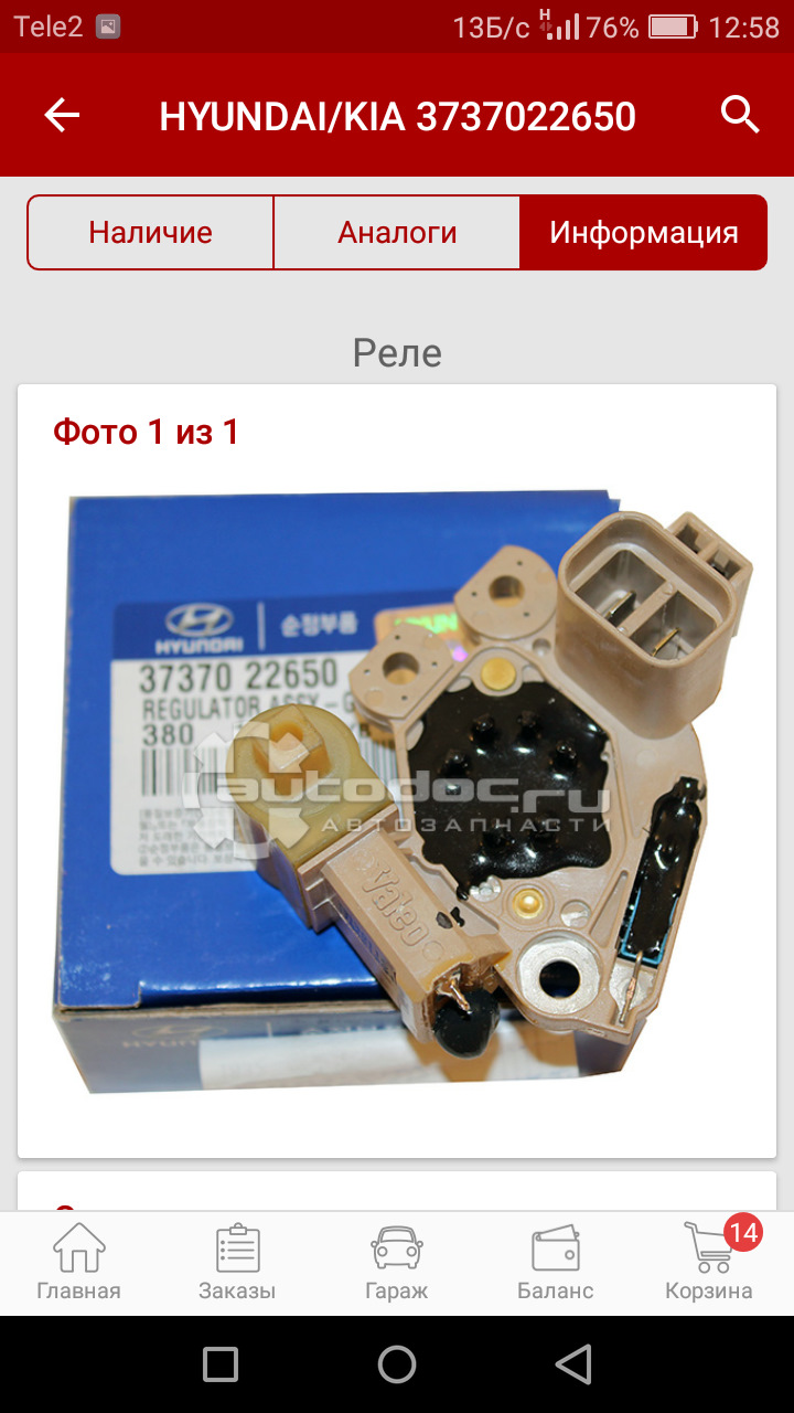 3737022650 Выпрямитель генератора KIA HYUNDAI | Запчасти на DRIVE2